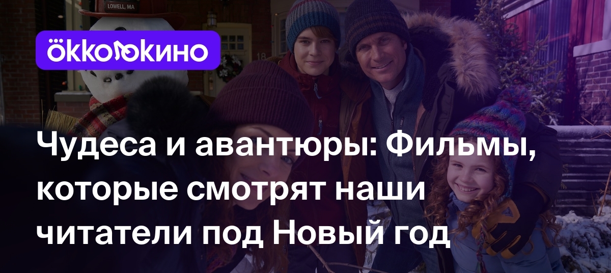 Что смотреть под Новый год: Подборка лучших фильмов для создания ...