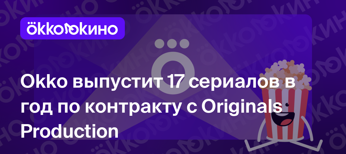 Okko выпустит 17 сериалов в год по контракту с Originals Production