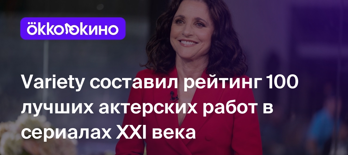 Variety составил рейтинг 100 лучших актерских работ в сериалах XXI века