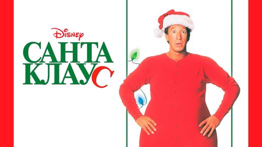 Американские новогодние и рождественские фильмы