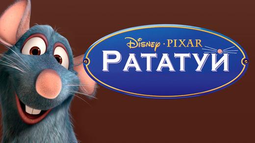 Лучшие мультфильмы Pixar: Топ-10 мультиков